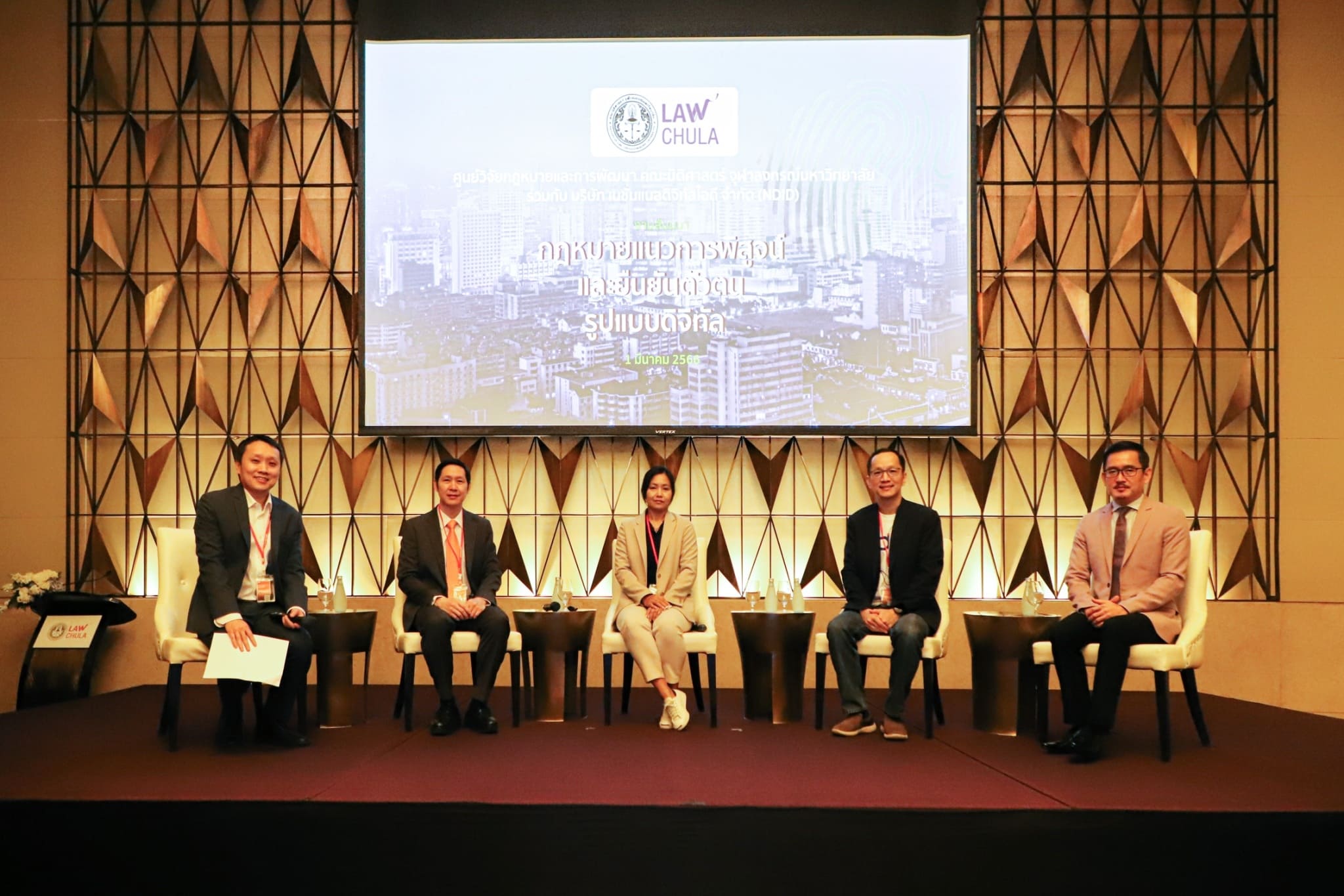 โครงการสัมมนากฎหมายการพิสูจน์และยืนยันตัวตนรูปแบบดิจิทัล – NDID