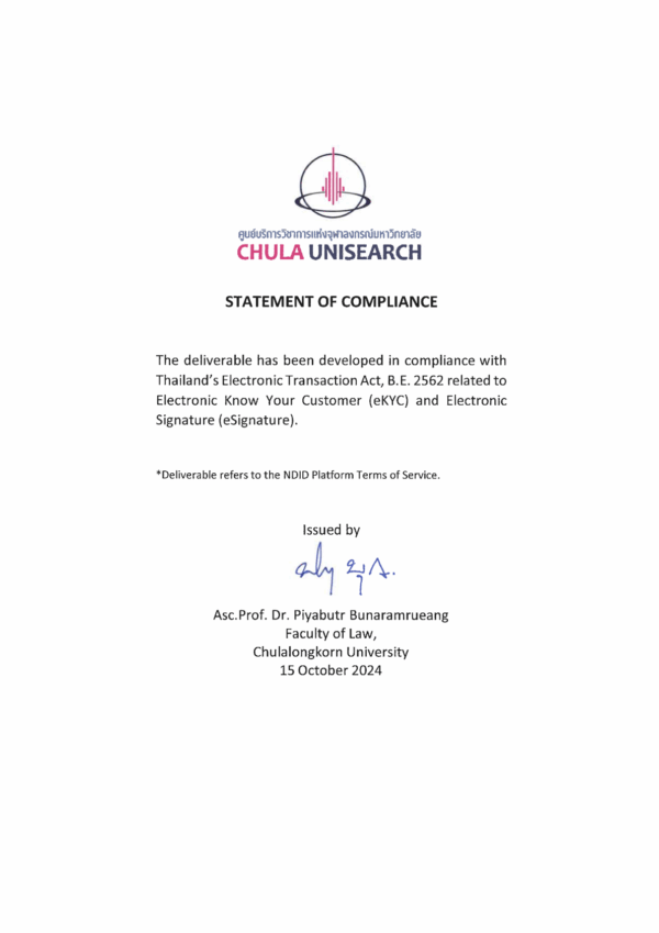 นโยบายและเงื่อนไขการใช้บริการ NDID Platform – NDID